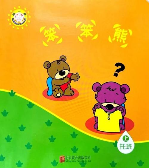 笨笨熊漫画图标