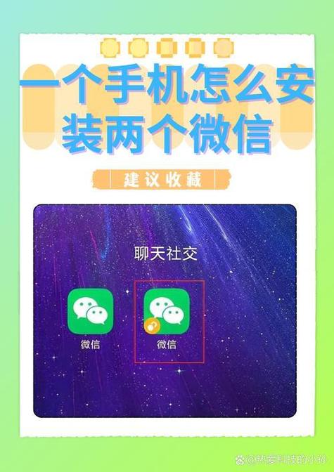 二个微信号怎样在一个手机上用截图
