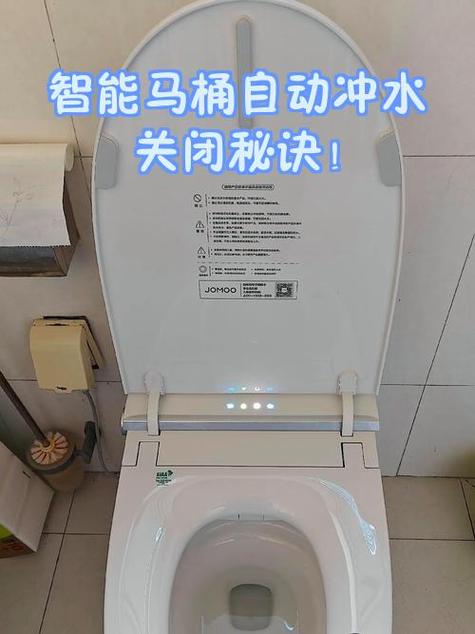智能马桶自己自动冲水怎么办图标
