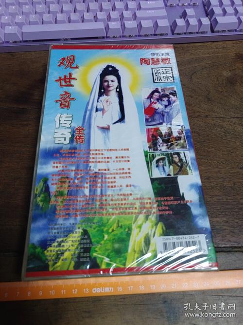 观世音传奇主题曲!截图
