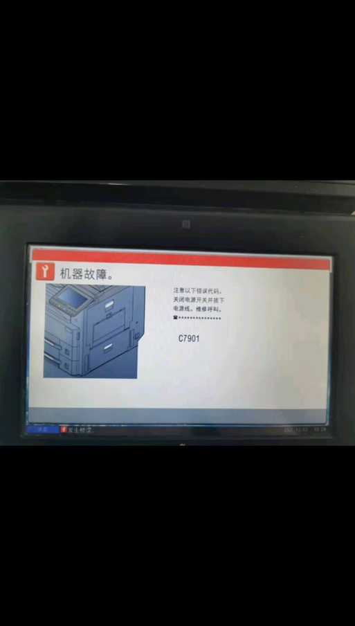京瓷打印机报错e-截图