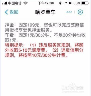 哈罗单车订单不支付有什么后果