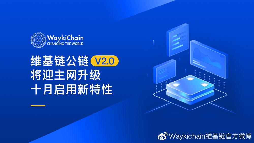 维基链wicc最新消息图标