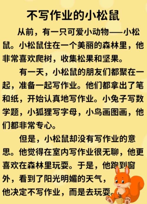 小松鼠的冒险之旅作文图标