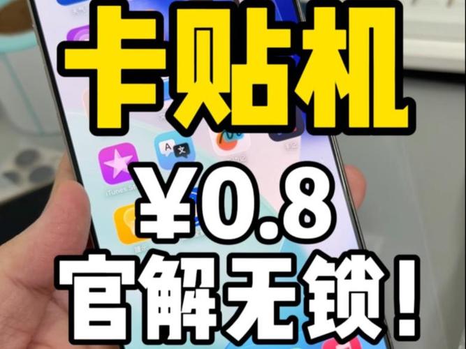 卡贴机怎么变成无卡贴机图标