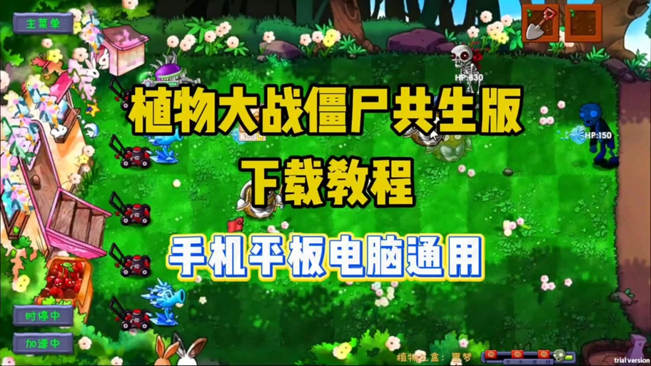植物大战僵尸β版安装教程