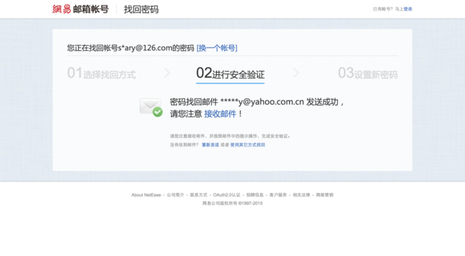 网易账号认证中心图标