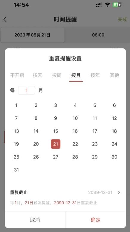 如何设置每月某日闹钟响图标