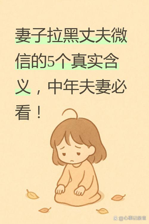 夫妻吵架老婆拉黑微信图标