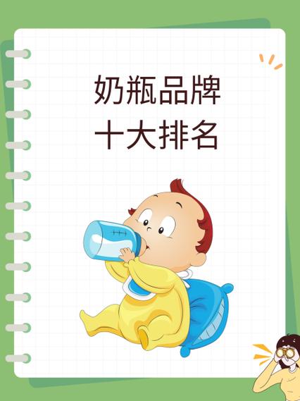奶瓶品牌十大排名图标