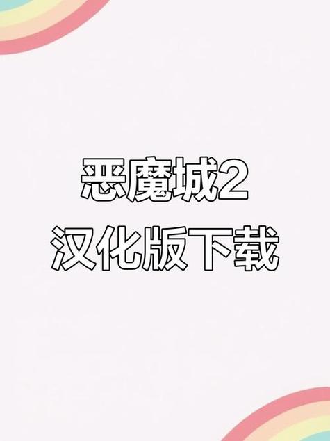 哥特少女勇闯恶魔城手机版下载截图