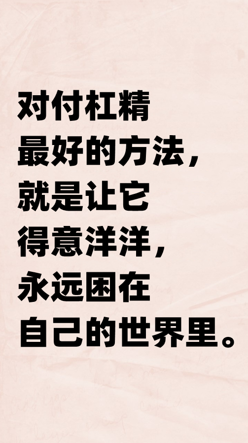 对付杠精的经典语录截图