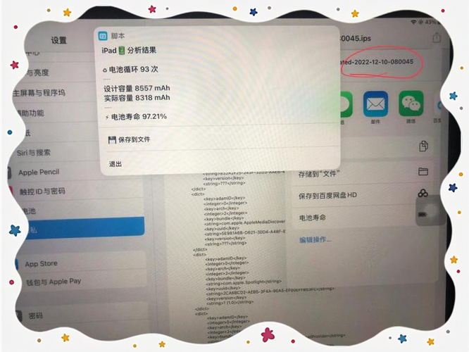 ipad电池容量在哪儿看截图