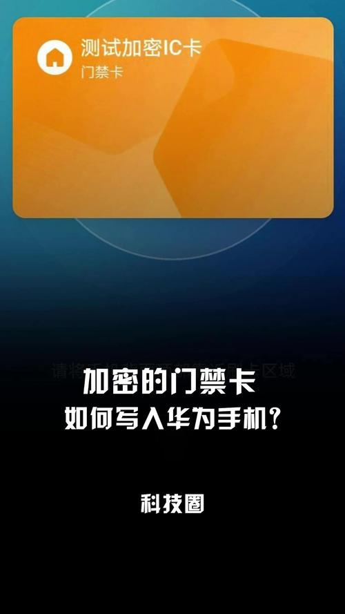 华为门禁卡加密怎么办