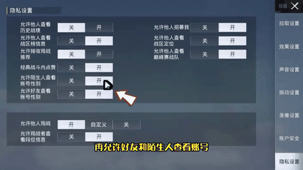 和平精英如何隐藏头盔和护甲背包图标