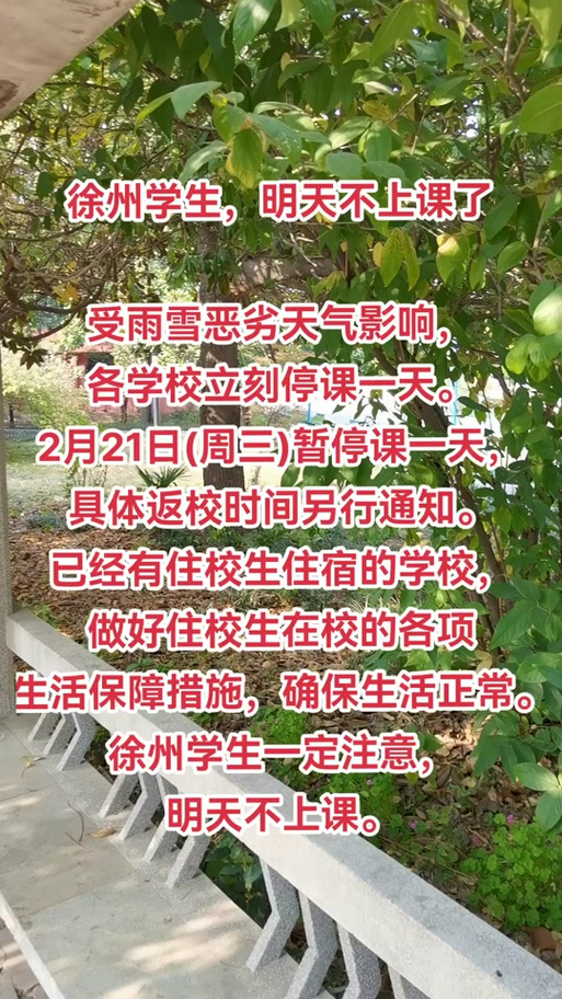 教育厅:必要时可停课停学图标
