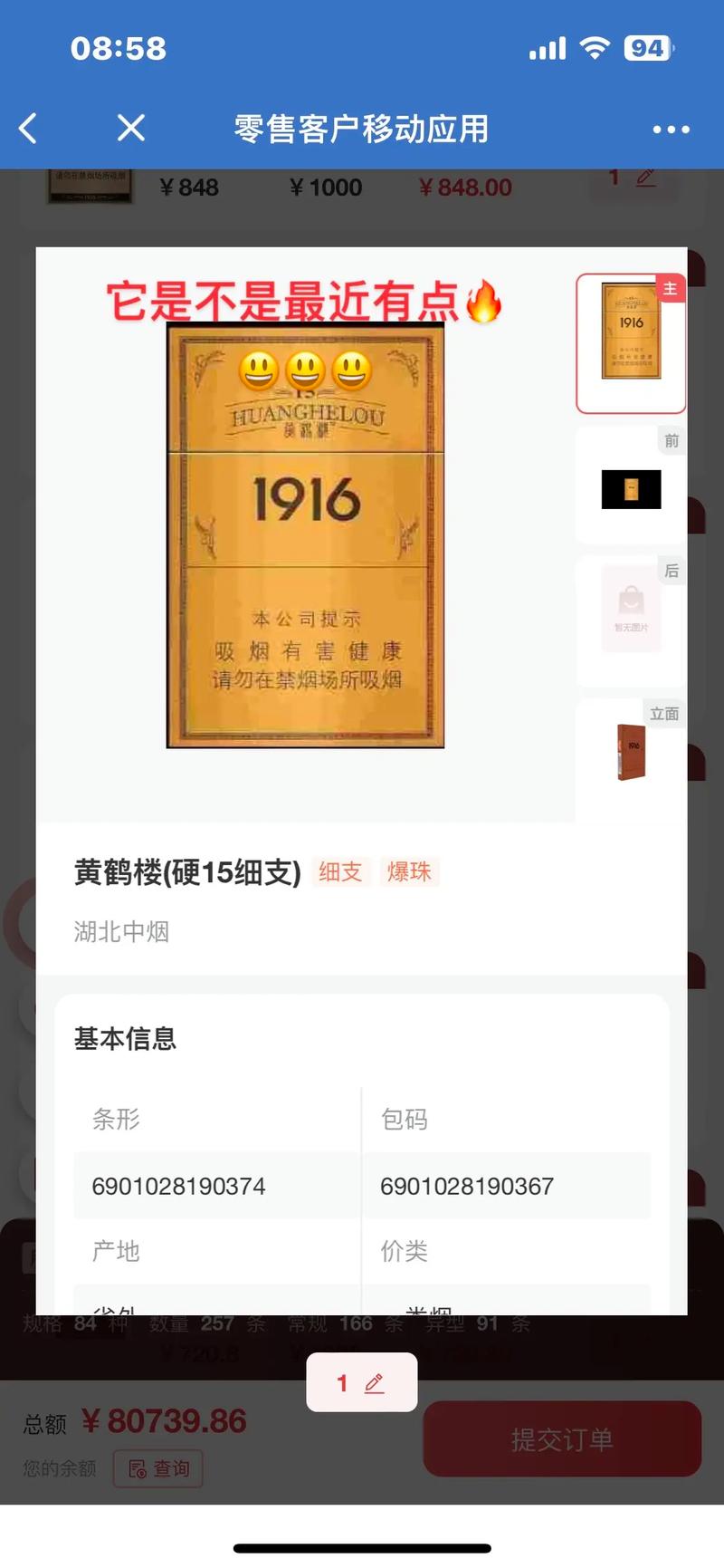 1916整条多少钱截图