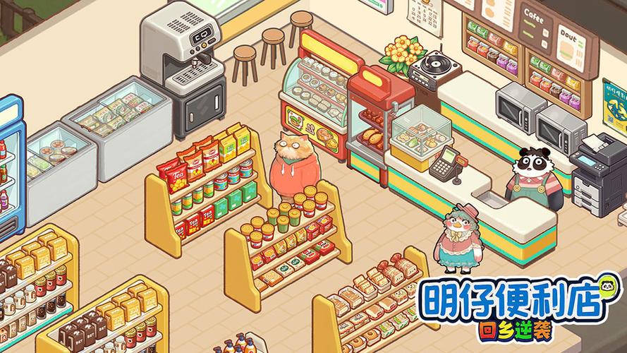 便利店游戏图标