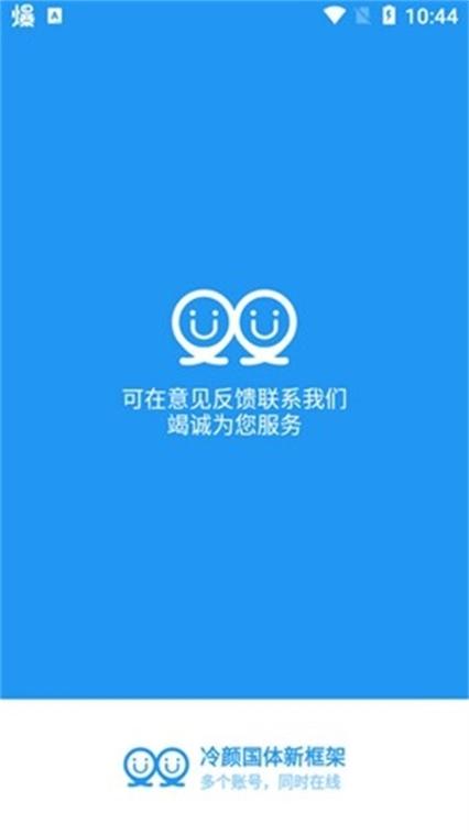 冷颜框架3.0防闪版本图标