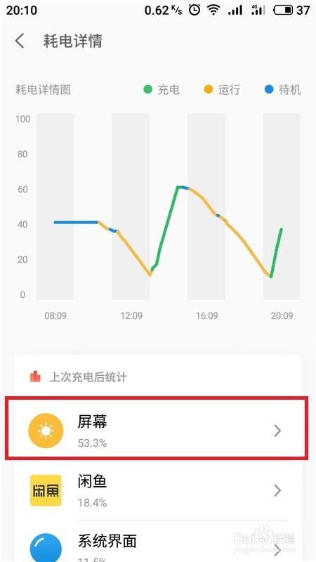 魅族屏幕耗电量大怎么办截图