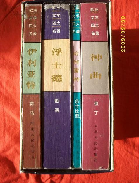 欧洲四大名著图标