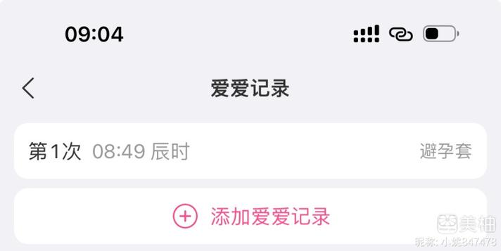 怎么退出美柚账号