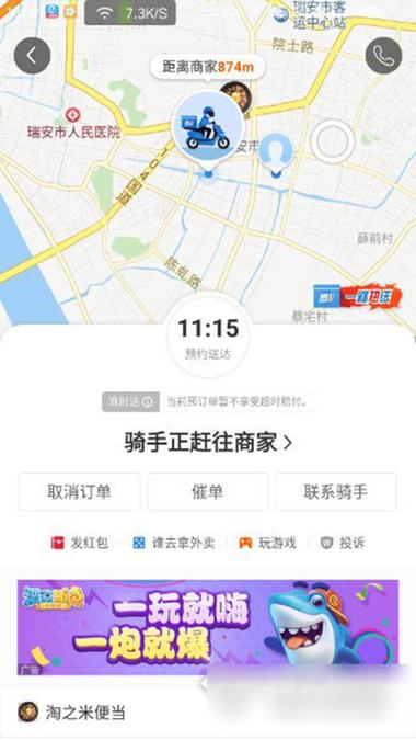 饿了么骑手定位方法图标