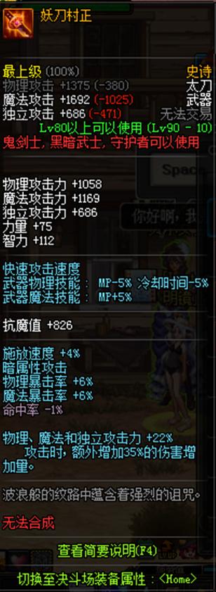 dnf妖刀村正属性图标