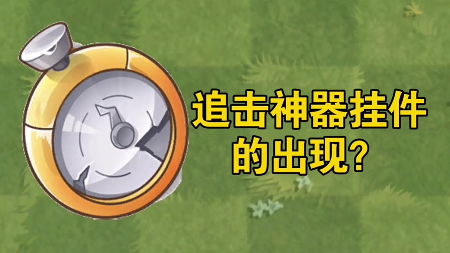 植物大战僵尸1怎么加速截图