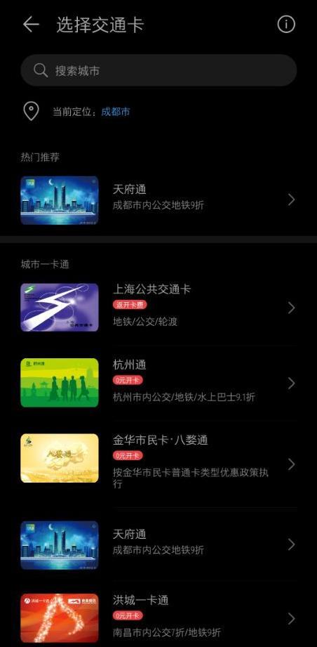 华为天府通图标