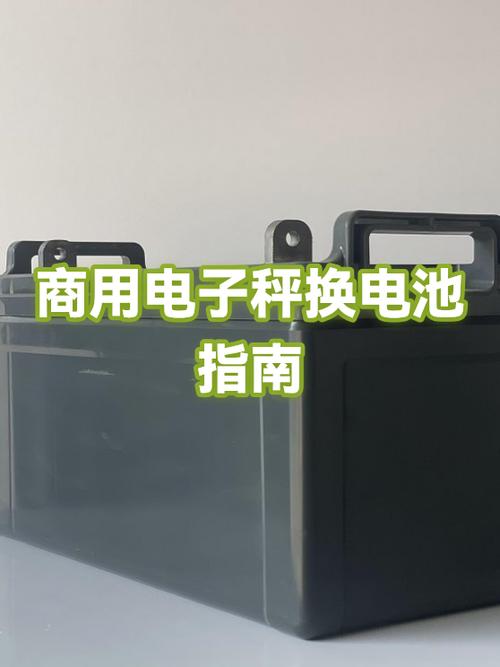 电子秤怎样换电池