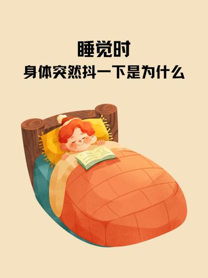 睡觉打抖是什么原因图标