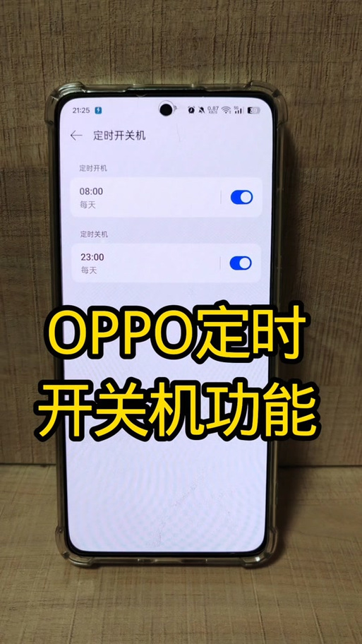 安卓手机定时关机图标