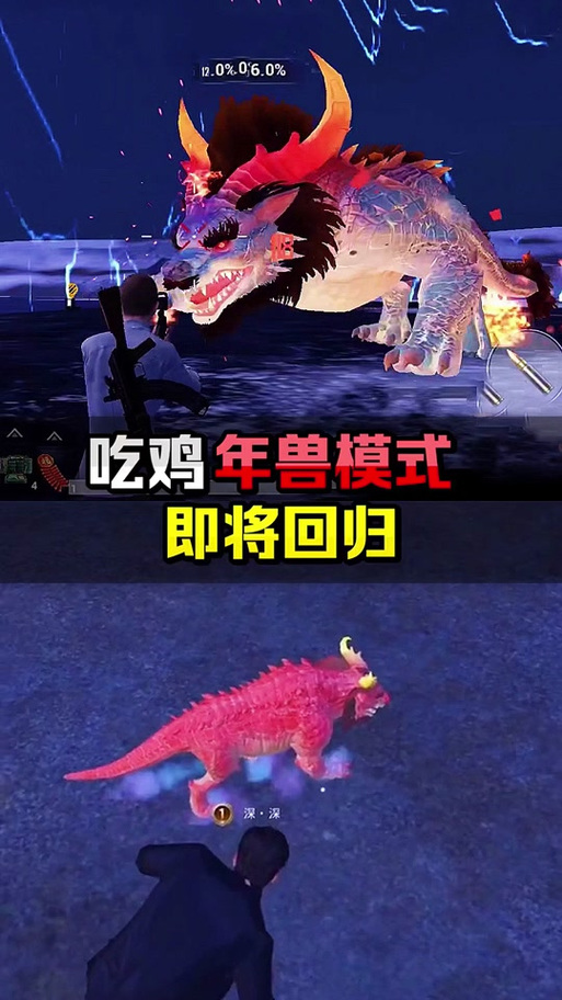 吃鸡年兽怎么出现