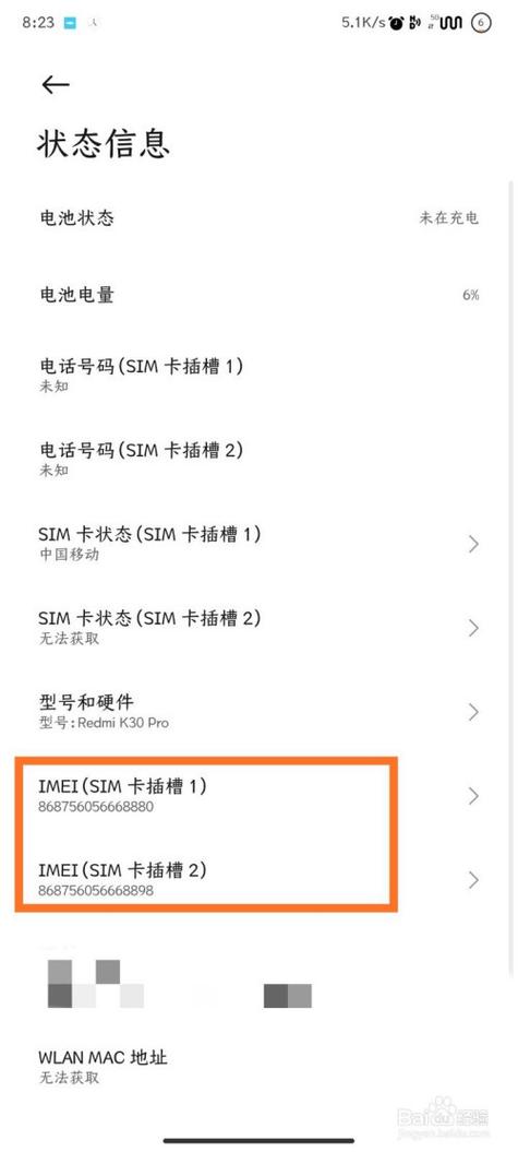 IMEI码查询图标