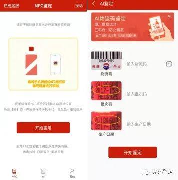 i茅台nfc溯源怎么查不出来截图