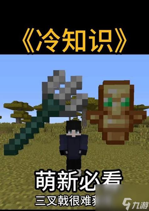 我的世界海神三叉戟怎么引雷图标