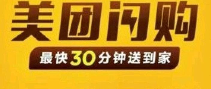 美团商家打广告多少钱图标