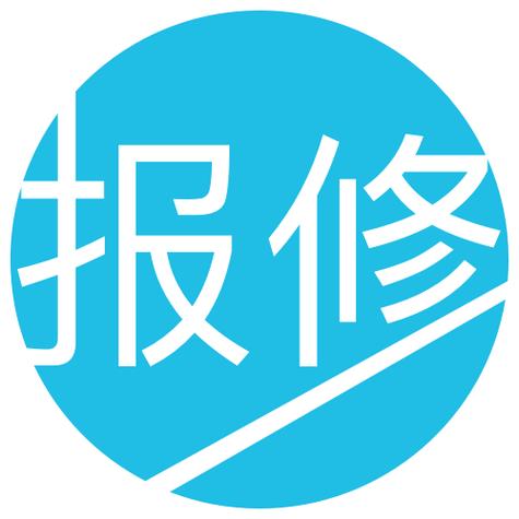 天富报修电话图标
