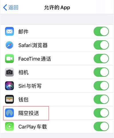 苹果6找不到隔空投送图标