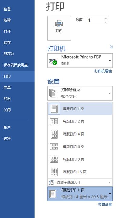 怎样打印文档里的内容图标