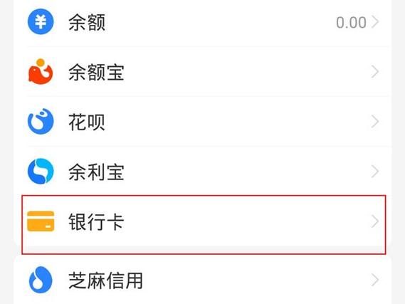 支付宝怎么查看自己的银行卡号图标