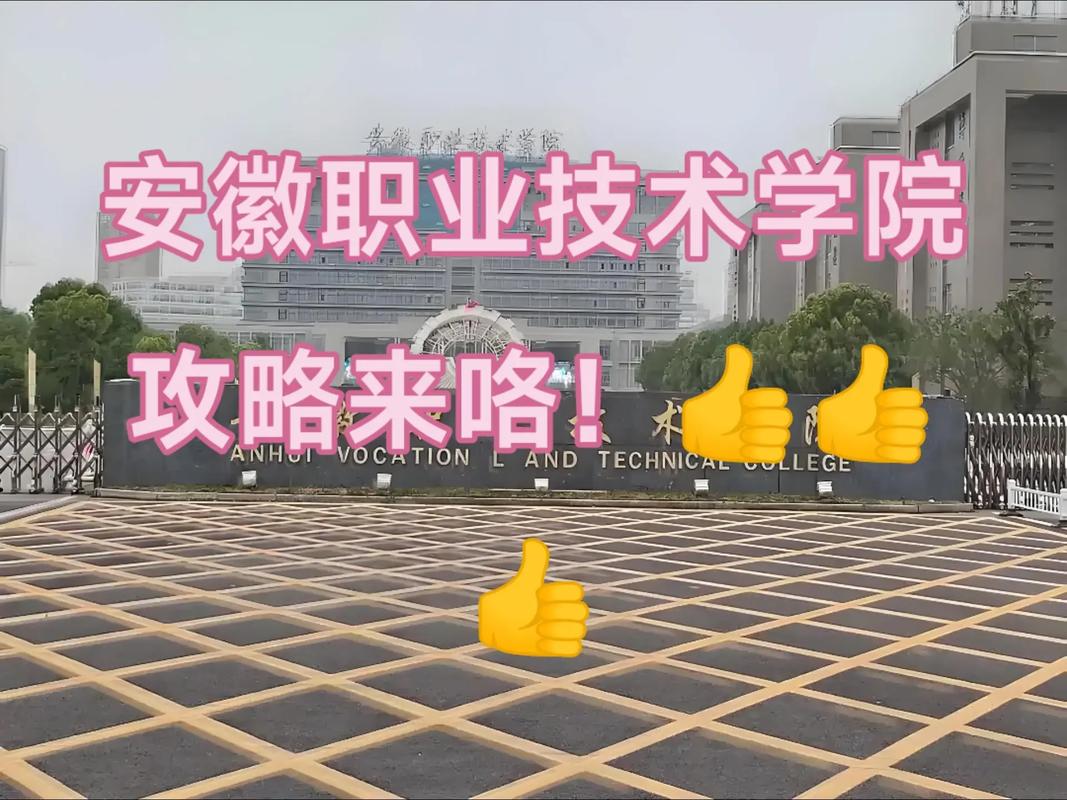 安徽省职业技术大学官网图标