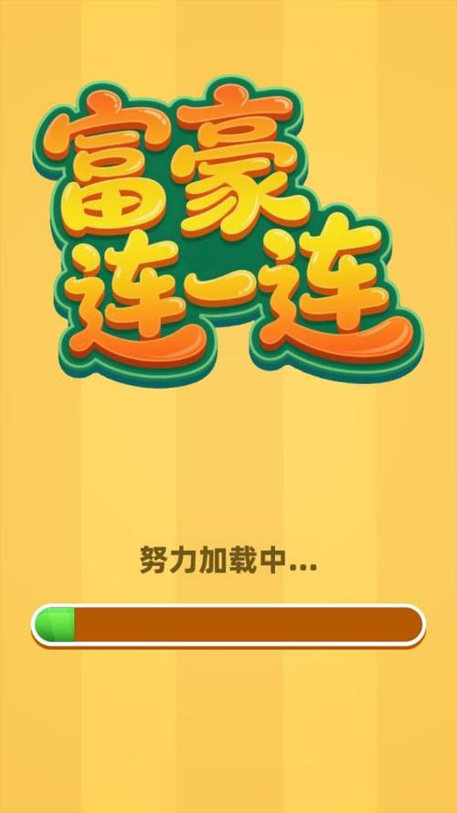 超级连一连红包版下载图标