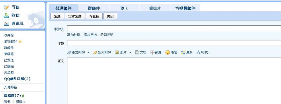 如何把照片传到别人qq邮箱截图