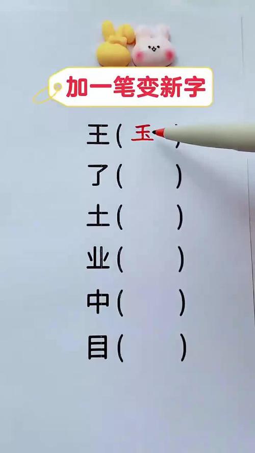目加一笔的词语截图