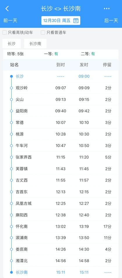 g610列车时刻表查询图标