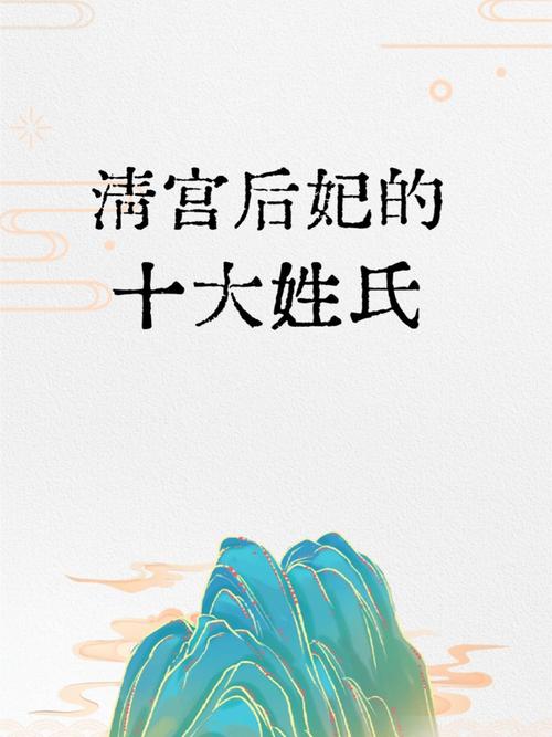 延禧攻略妃子姓氏