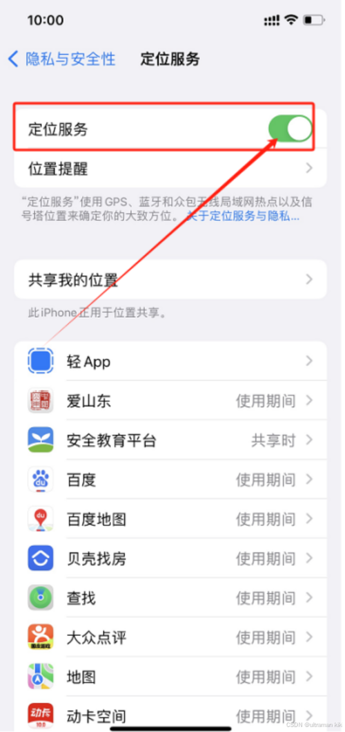 手机定位在哪里关截图