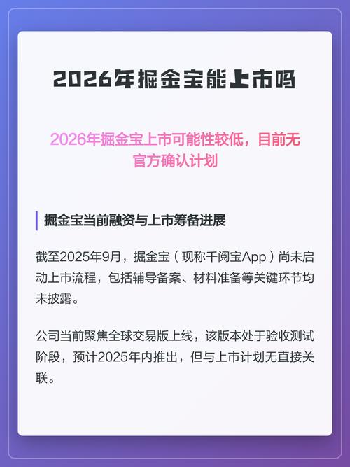 2026年掘金宝能上市吗图标